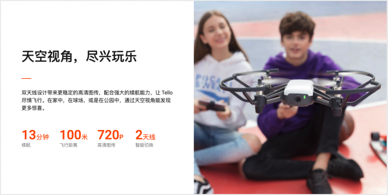 Tello 无人机：开箱及首飞回顾