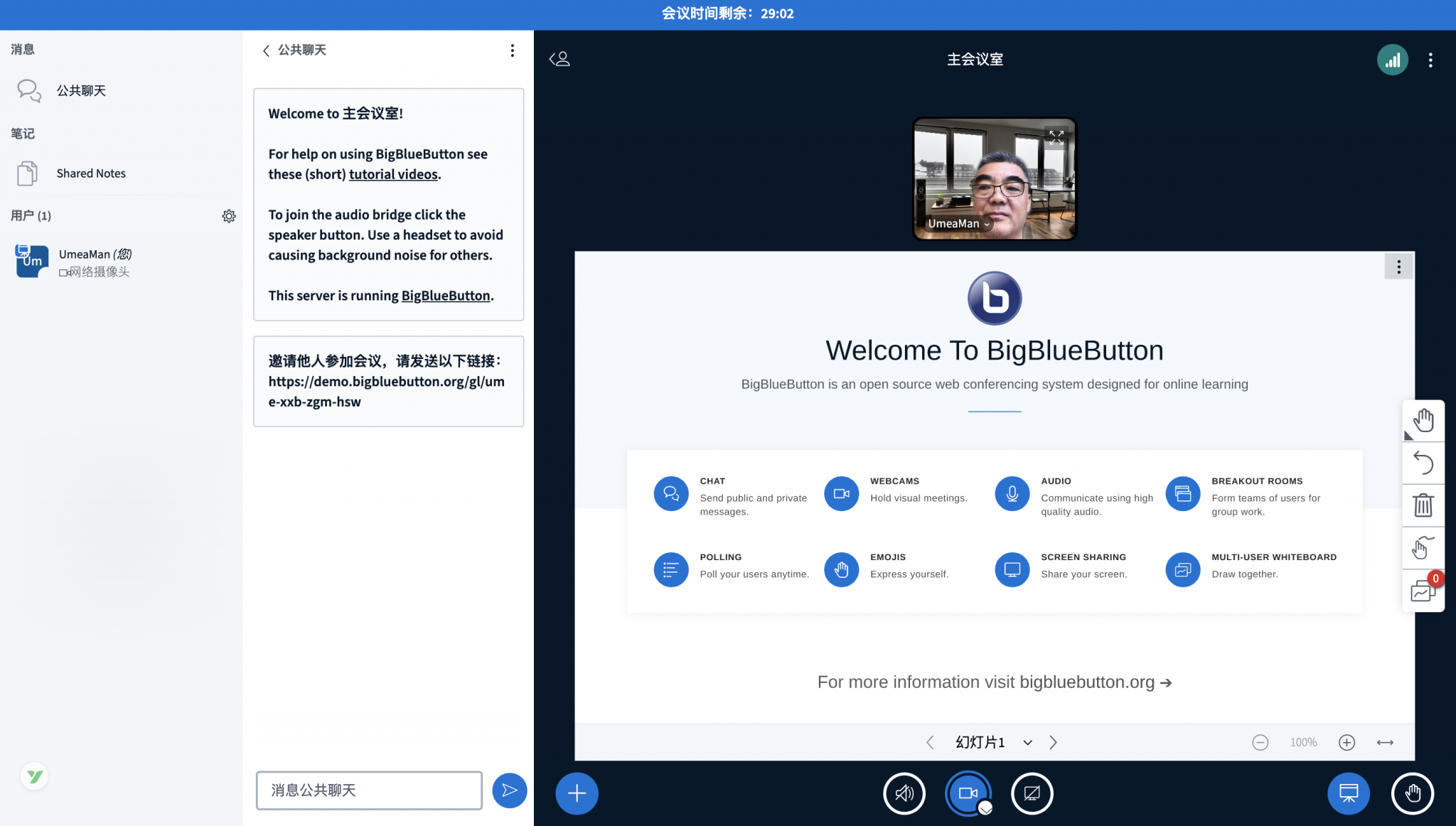 BigBlueButton：在线教学开源利器