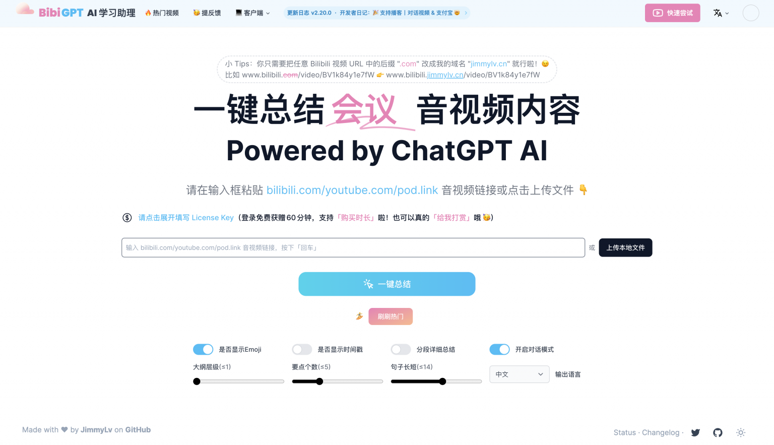 BibiGPT：一键总结B站视频内容