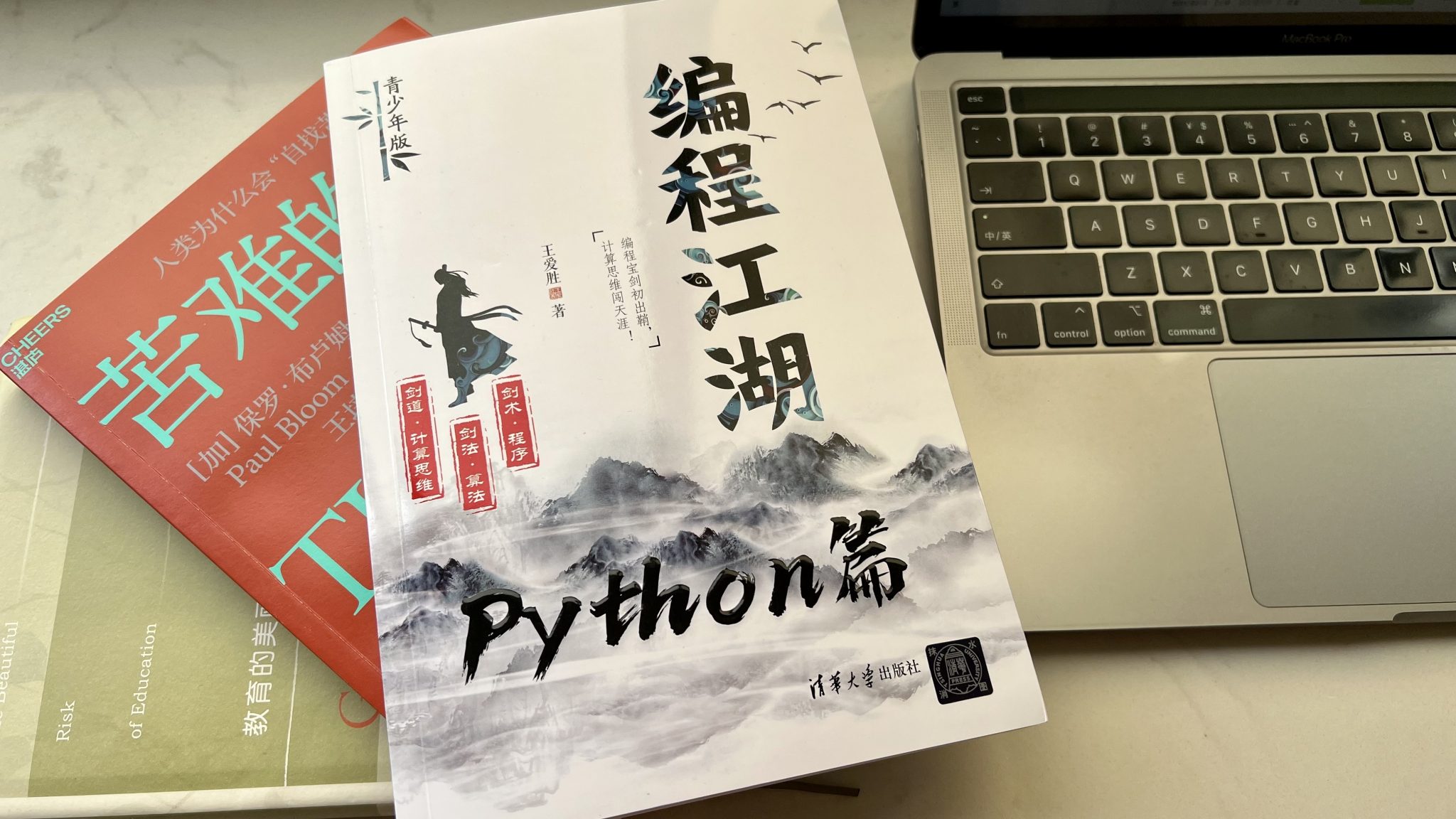 好书推荐《编程江湖: Python篇》