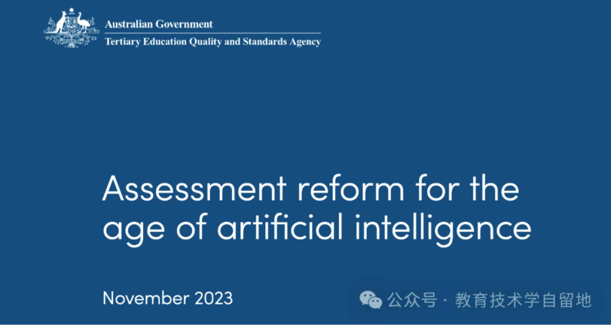 人工智能时代的考核与评估改革